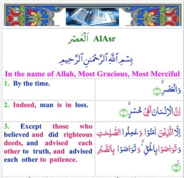 203 Surah Al Asr سورة العصر, Surah Asr, Best English Translation ...