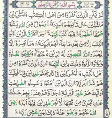 98 Surah Al Bayyinah سورة البينة, Surah Bayyinah, Best English ...