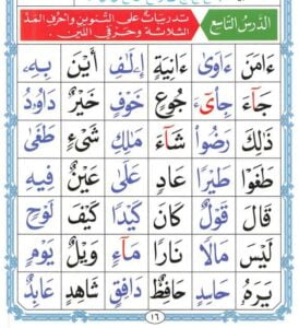 Noorani Qaida Lesson 9 - EXERCISES - Quran Sheikh